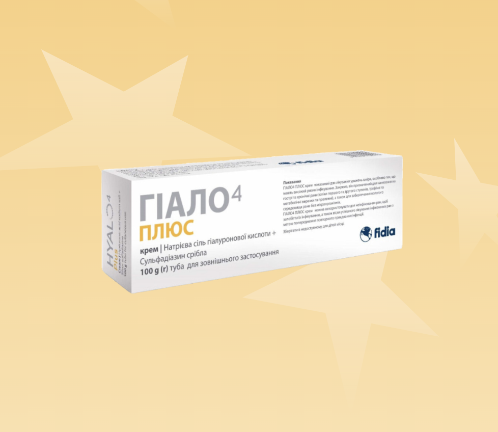 Гіало4 Плюс (Hyalo4 Plus) - Крем від гнійних ран, пролежнів та опіків ...